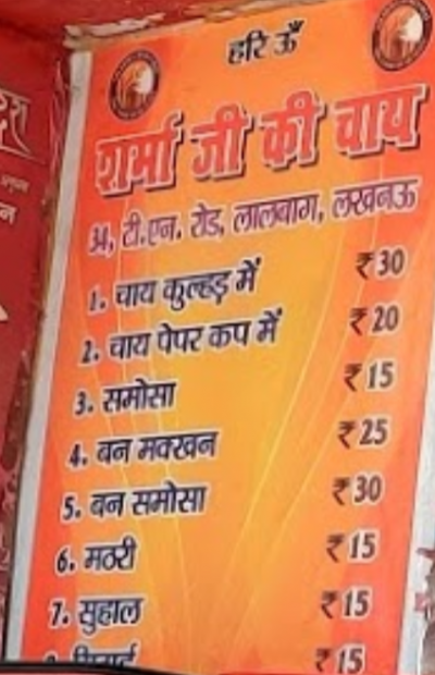 Sharma Ji Ki Chai | Tea Stall Lalbagh Lucknow | Bun Makkhan Chai